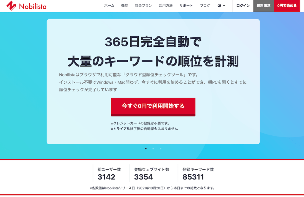 Nobilista（ノビリスタ）の評判と実際に使ってみた感想 | モノコト68ブログ